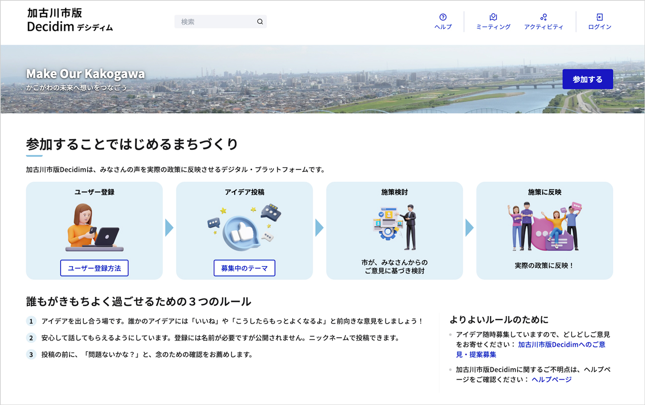 Decidim(参加型民主主義PF) | 活動 | Code for Japan